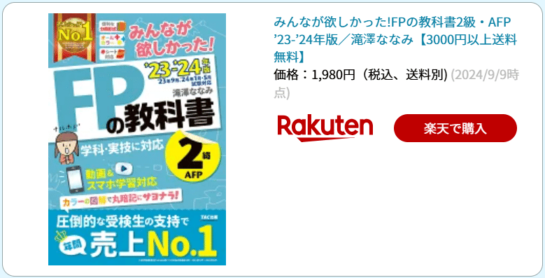 2024年9月 FP2級を受験して 反省点と収穫｜マー @webライター×二毛作ブロガー