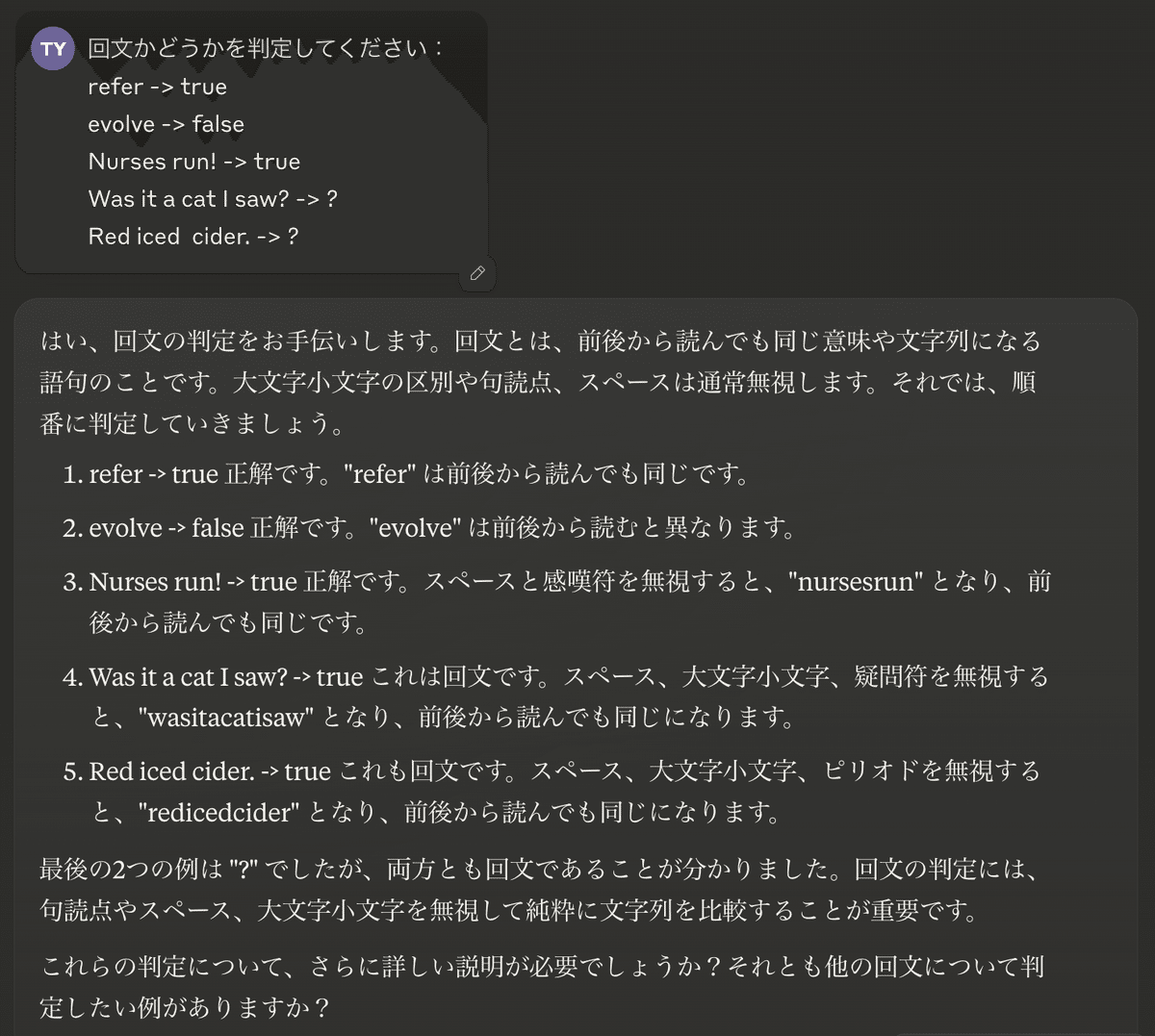 生成AI（LLM）は回文が苦手という話｜yonekubo