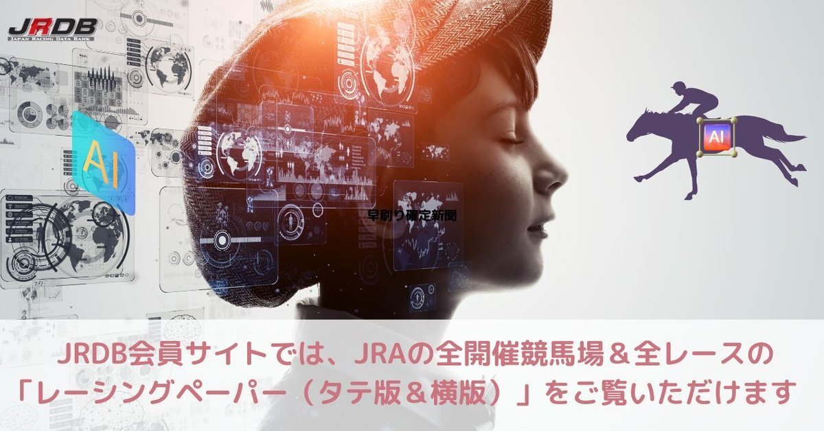 新ウェブレーシングペーパー(特別登録版)【9月14日～9月16日】｜JRDB 競馬アラカルト