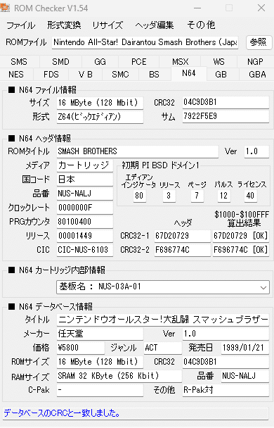 【N64、FC、SFC】Cart Reader V5 操作メモ｜ピスタチオ＠北斗動画勢