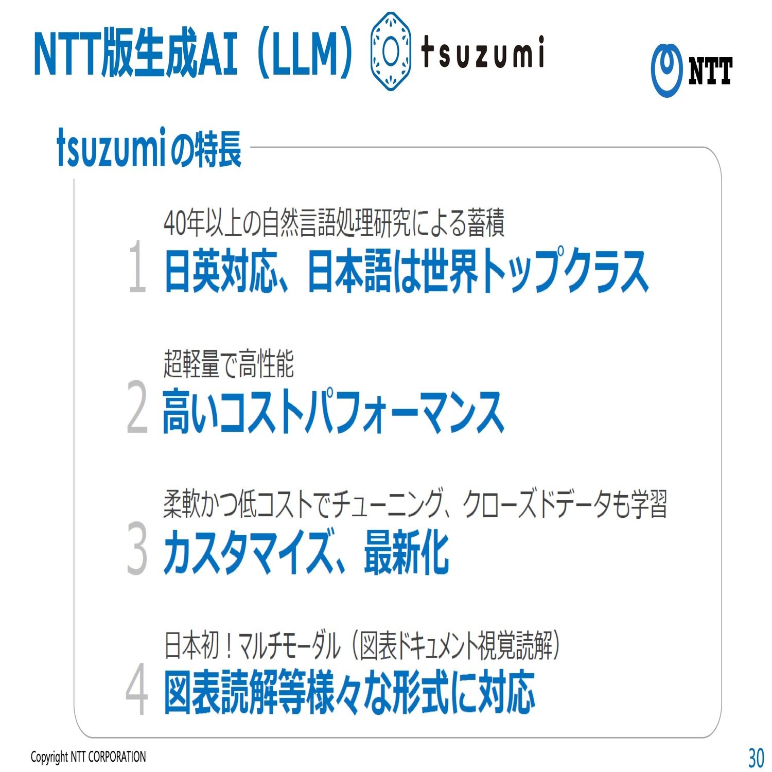 [書き起こし]日本電信電話[NTT](9432)IRセミナー&質疑応答 2024.8.29開催 | Kabu Berry【個人投資家向けIRセミナー&株式投資勉強会】
