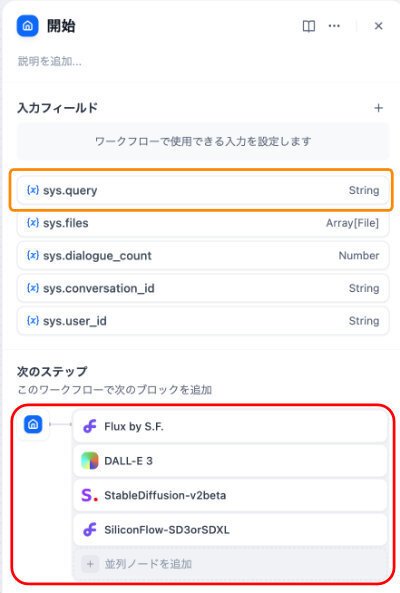 Dify v0.8.0のパラレル実行の検証---複数の画像生成ツールを並列で描画させてみました、、簡単だった、、｜uzulan