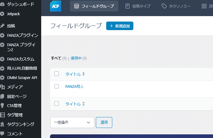 note 229日目 カスタムフィールドとPHP【GASでアダアフィ挑戦】｜四十肩