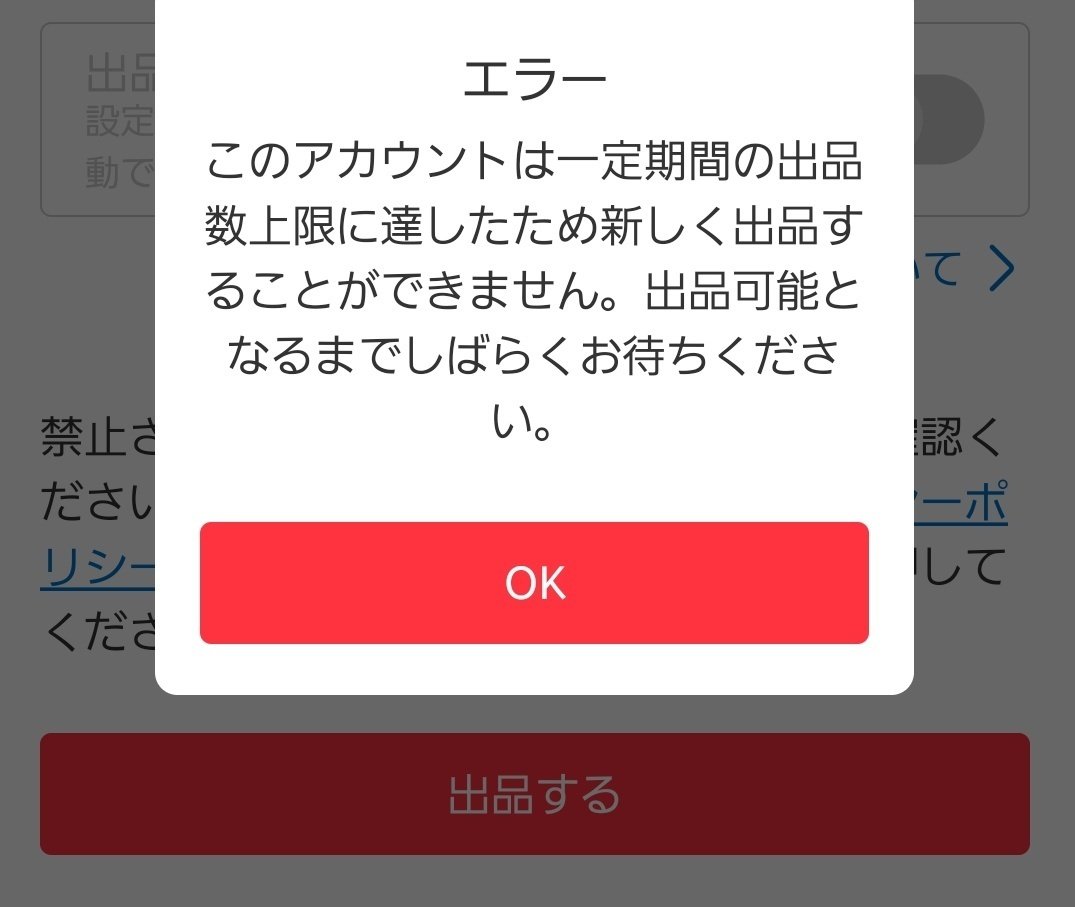 メルカリに出品数上限が登場で再出品エラー制限が発生!対策は メルカリに出品数上限が登場で再出品エラー制限が発生!対策は