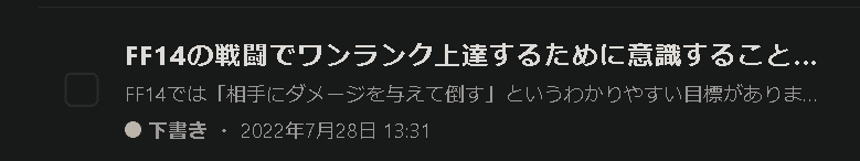 FF14の戦闘でワンランク上達するために意識すること…｜rage_tht