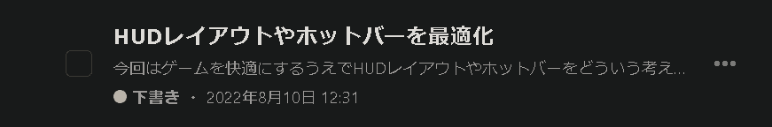 HUDレイアウトやホットバーを最適化｜rage_tht