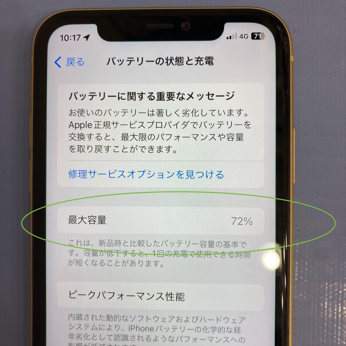 iPhone11 バッテリー交換｜スマホ修理工房Rinkan