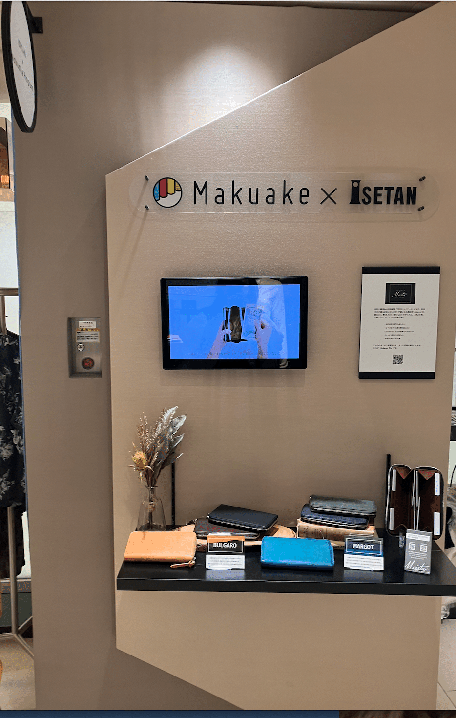 「ISETAN × Makuake Program」展示プロジェクトのご紹介｜Makuake