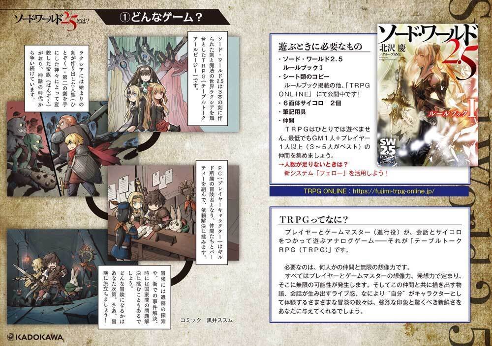ソード・ワールド2.5 作品紹介｜【公式】TRPGONLINE／ドラゴンブック編集部 note出張所