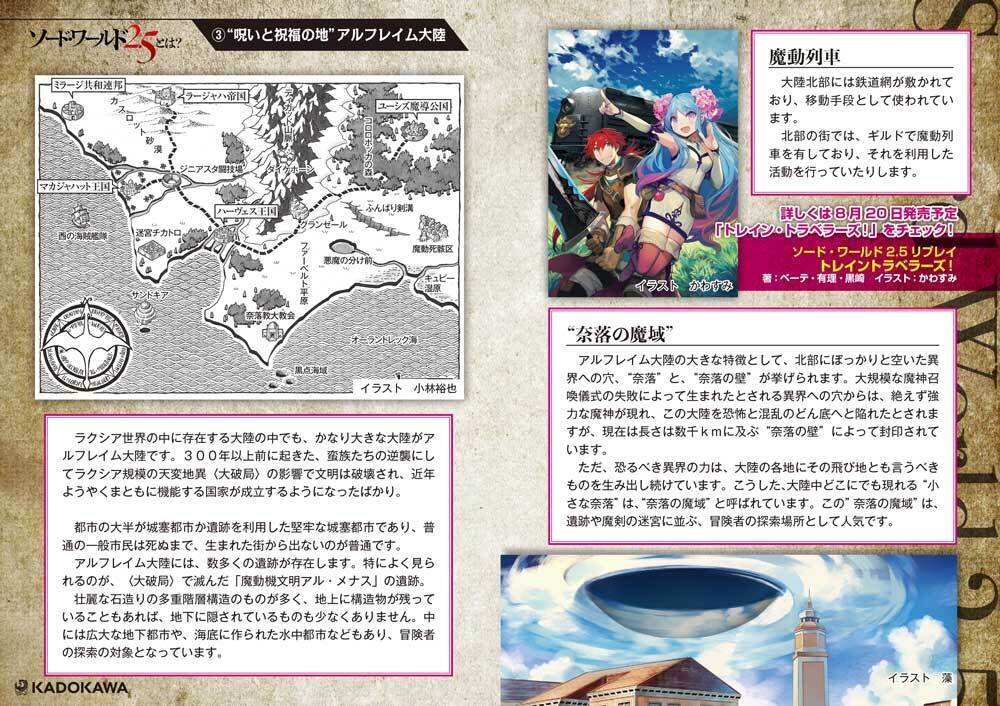 ソード・ワールド2.5 作品紹介｜【公式】TRPGONLINE／ドラゴンブック編集部 note出張所