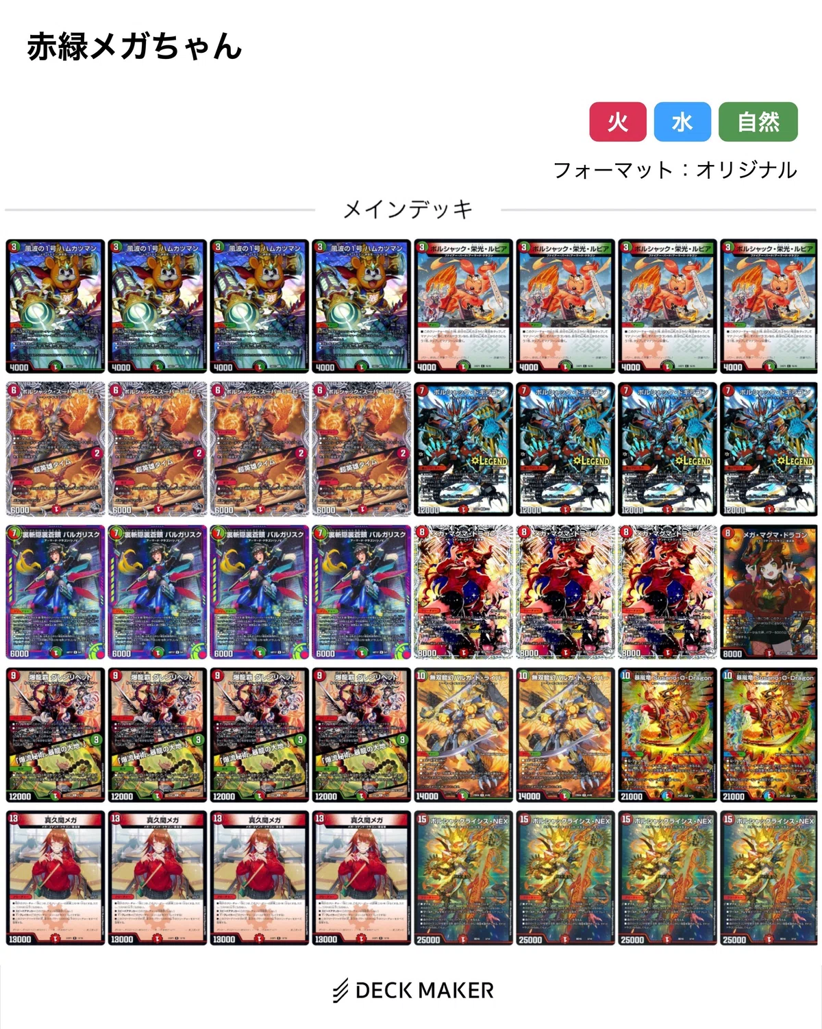 赤緑真久間メガデッキ｜法相