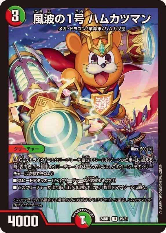 赤緑真久間メガデッキ｜法相