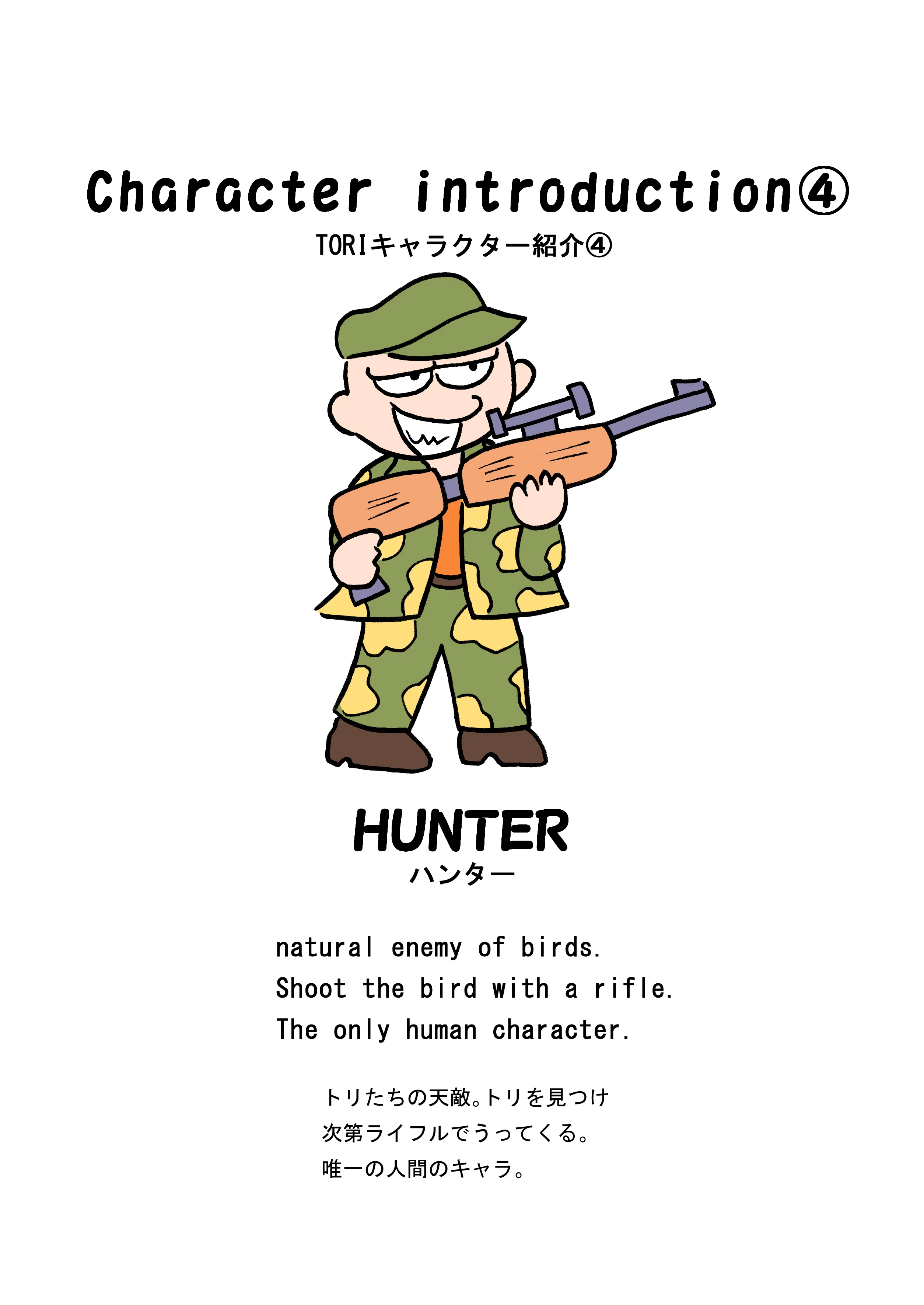 TORI Character introduction4 HUNTER｜矢本マヒロ