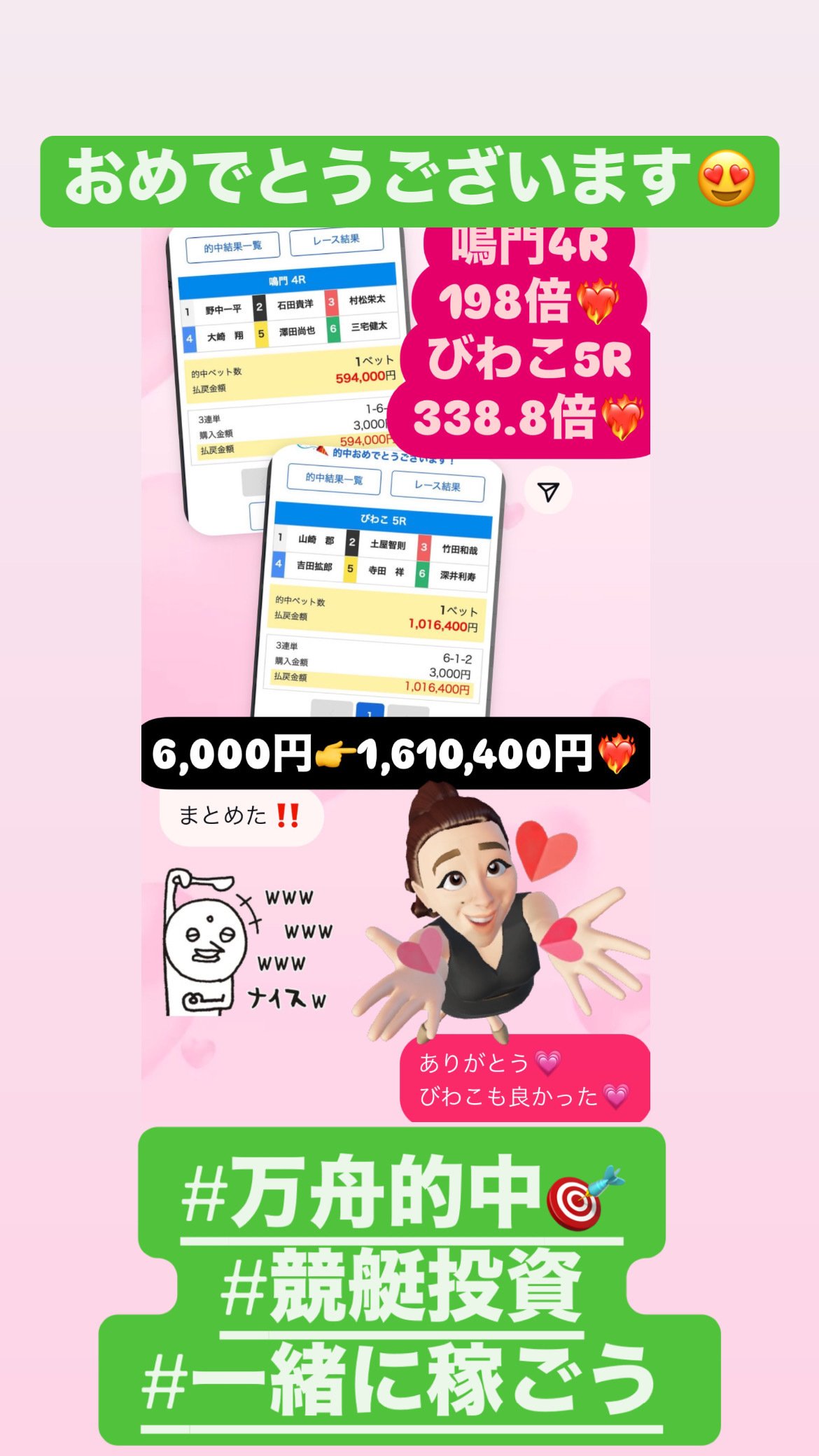 9月12日 ️‍🔥的中報告｜競艇予想士🚨chichan