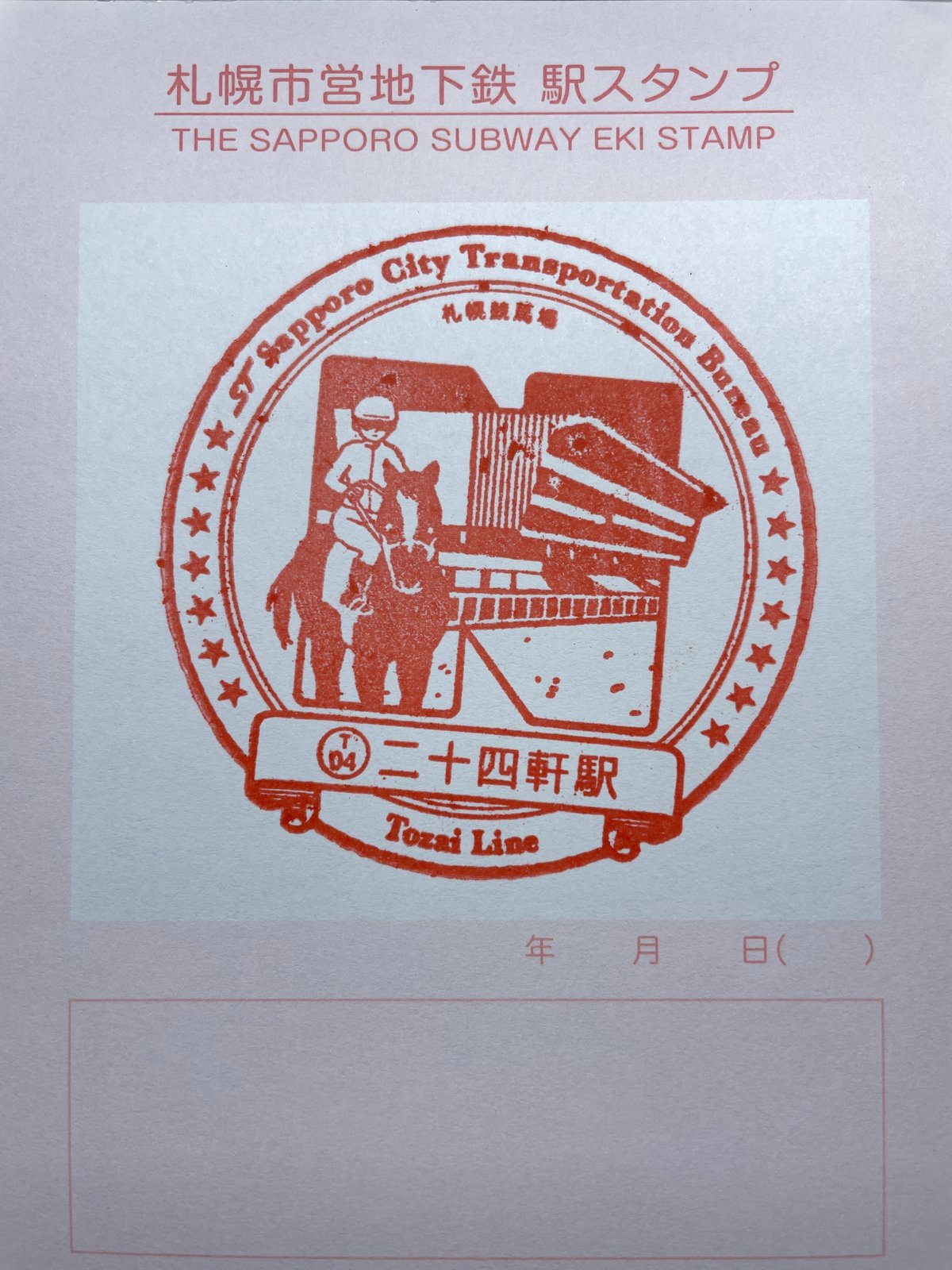 札幌市営地下鉄駅スタンプ収集のススメ｜kaizyukun