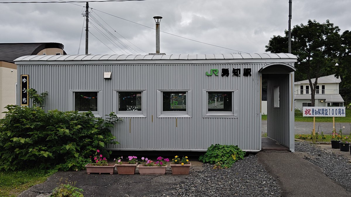 【駅レポ】祝・勇知駅100周年【宗谷本線】【無人駅】｜ysd_yurutabi