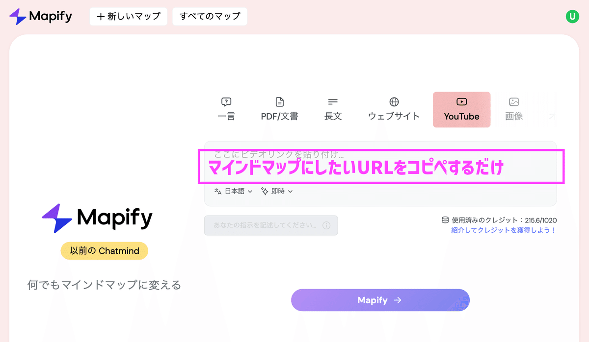 生成AIツール「Mapify」が便利すぎる！機能紹介と私の活用方法｜ちな
