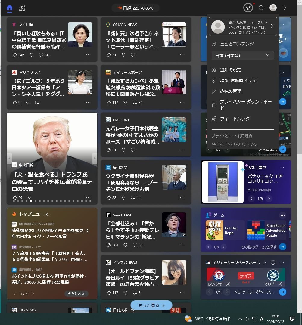 突然飛び出てくるニュース概要画面を消す方法。｜TechBits