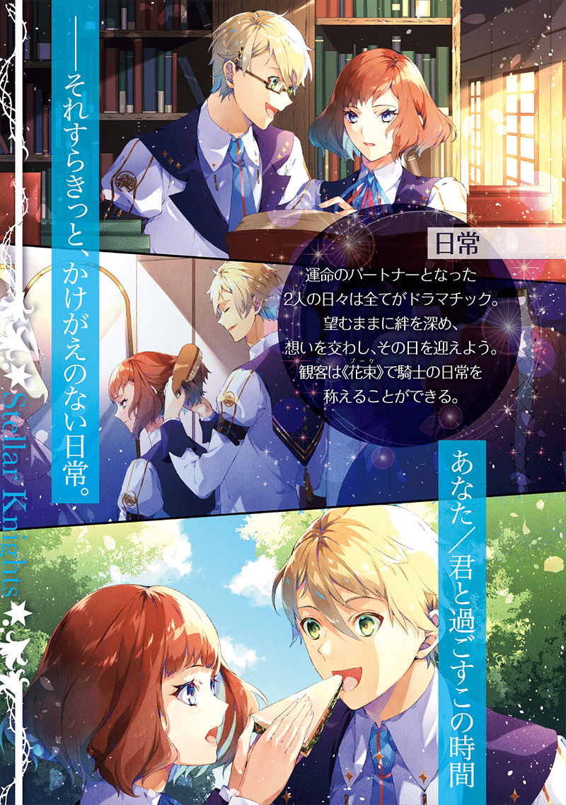 銀剣のステラナイツ 作品紹介｜【公式】TRPGONLINE／ドラゴンブック編集部 note出張所