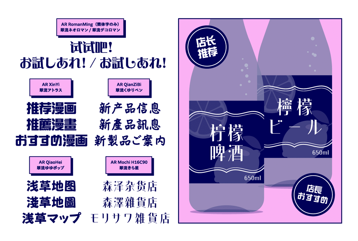 簡体字・繁体字フォント大幅拡充！台湾のフォントメーカーArphic Typesのご紹介｜モリサワ note編集部