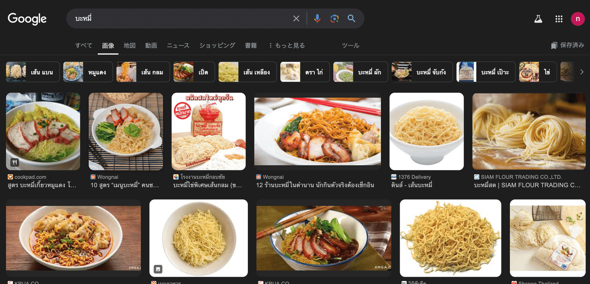 【タイ語】豚肉の肉団子｜namota