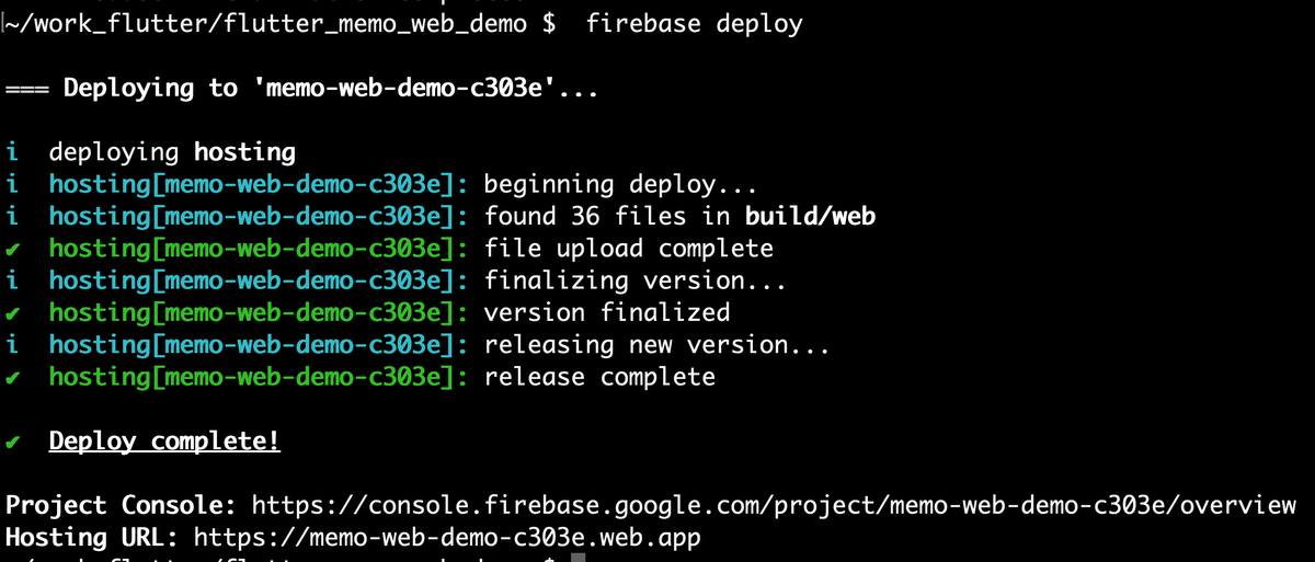 【Flutter Web】Firebase Hosting でWebアプリをデプロイ(リリース)する｜辛島信芳