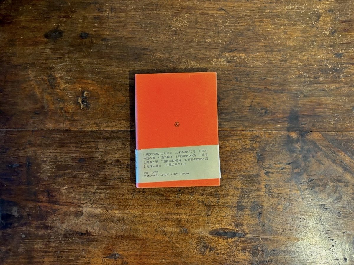 有史以来｜加藤百一『日本の酒5000年』｜酒本#04｜soncho_sake