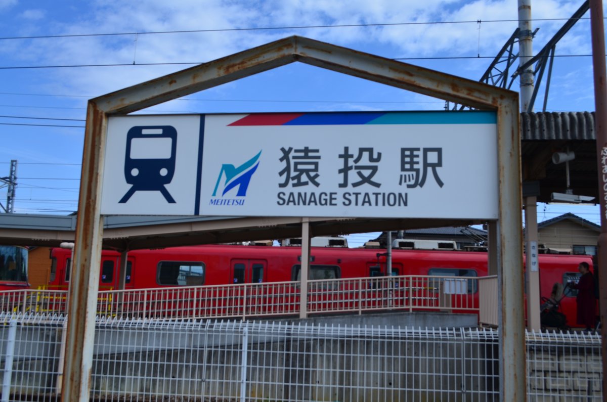 Trips to Sanage Area, Aichi Prefecture（愛知県猿投地区への旅）｜Ռոշանակ (Roshanak, 𐎼𐎧𐏁𐎴)