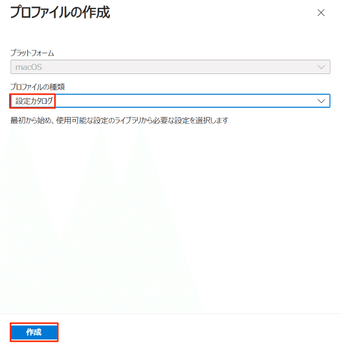 IntuneでMacのPPPC設定を制御する｜(kuro)