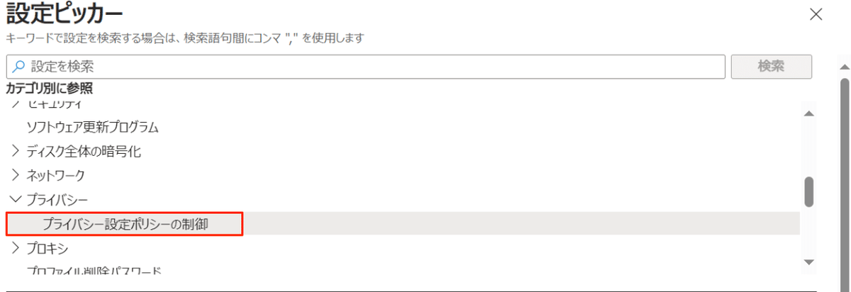 IntuneでMacのPPPC設定を制御する｜(kuro)