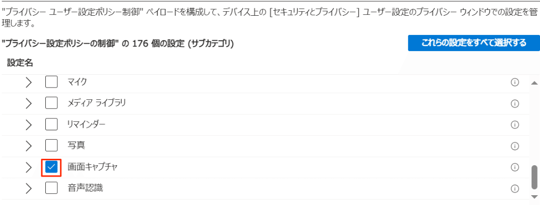 IntuneでMacのPPPC設定を制御する｜(kuro)