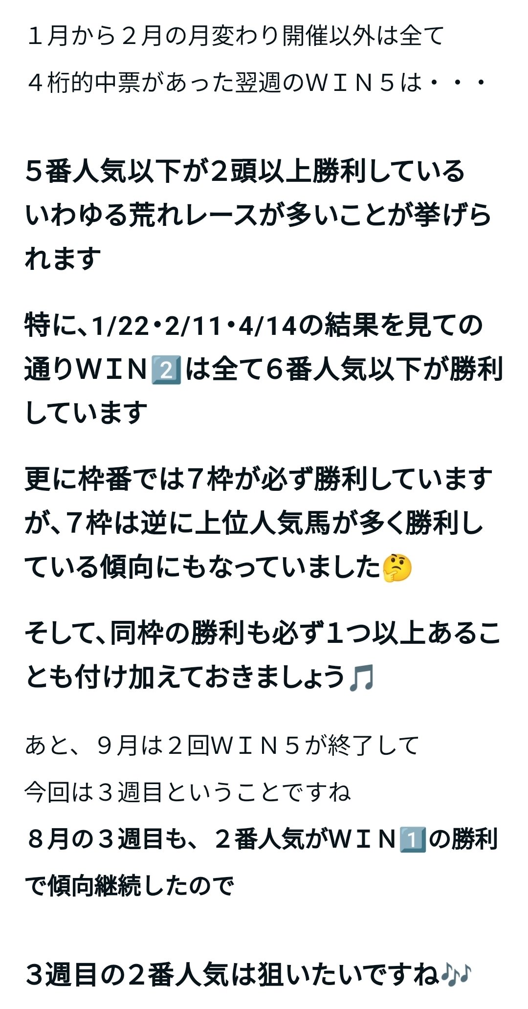 9/15🐎WIN5結果から9/16🐴WIN5予想は🤔年始以来の2日連続開催🎵 JRAウルトラプレミアムの日🎯しちゃいます😁👍｜ピラステ