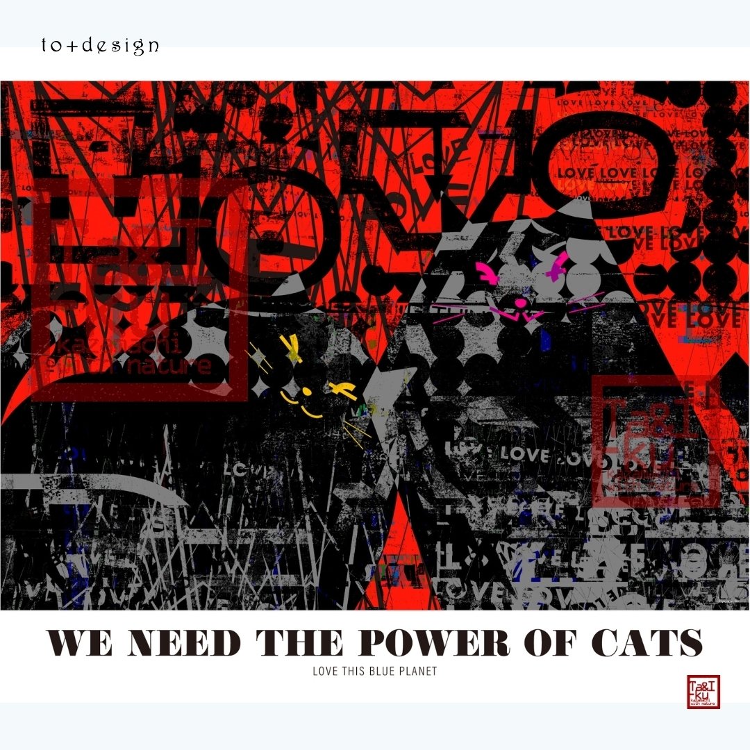 猫アートのポスターです｜タクイクデザイン本舗アートギャラリー