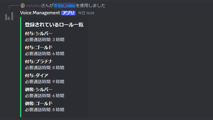 discordの通話時間経過によってロールが付与できるbotの紹介[voice Management]｜nehatsu