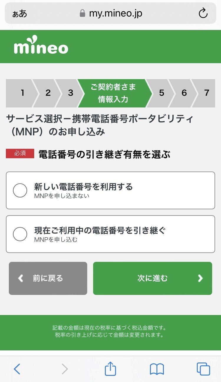 mineoエントリーコードの入手方法と使い方【2025年12月最新版】｜かなっぺ