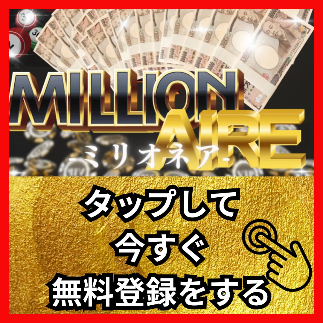 【2024年最新版】宝くじ予想サイトの評判！稼げる宝くじ予想サイト！口コミ！評価！詐欺？検証！参加結果掲載！｜翔太@宝くじ