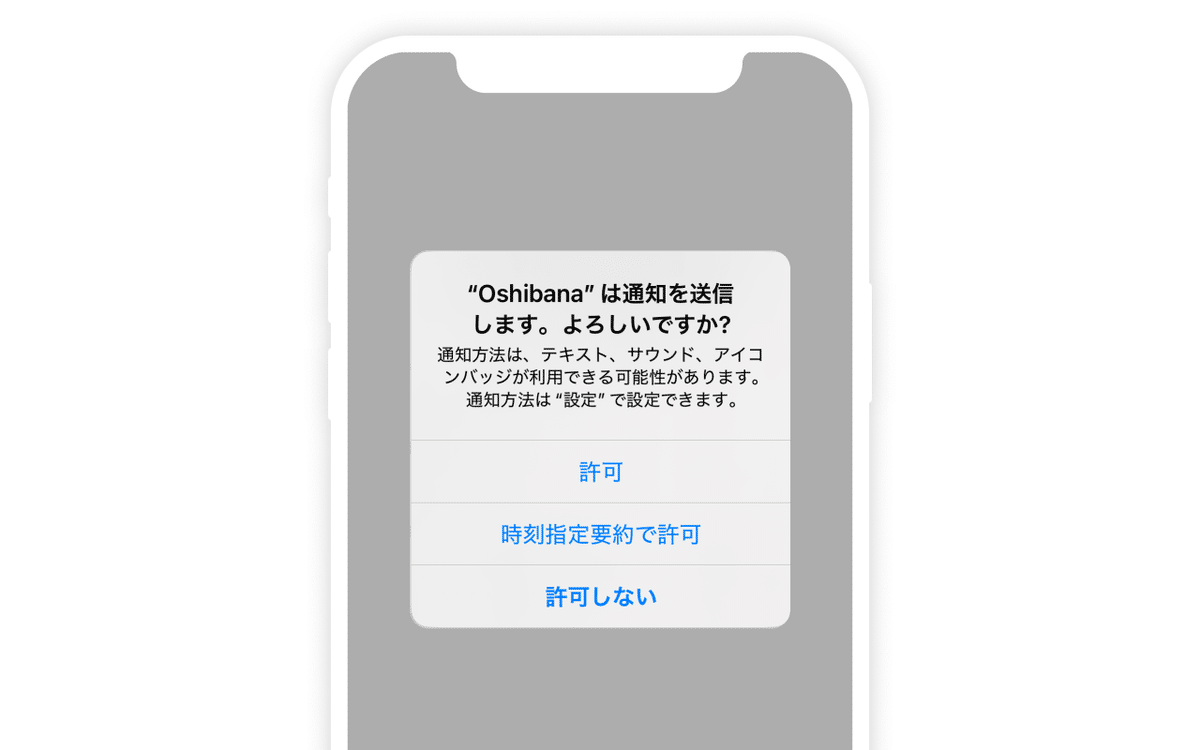 Oshibanaからの通知を受け取る|推し活アプリ Oshibana (オシバナ) Oshibanaからの通知を受け取る|推し活アプリ Oshibana (オシバナ)
