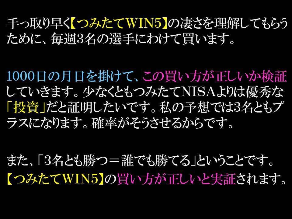 軸的中ならずも9/16WIN④まで。覆面教師の【つみたてWIN5】結果｜覆面教師の教え【つみたてWIN5】