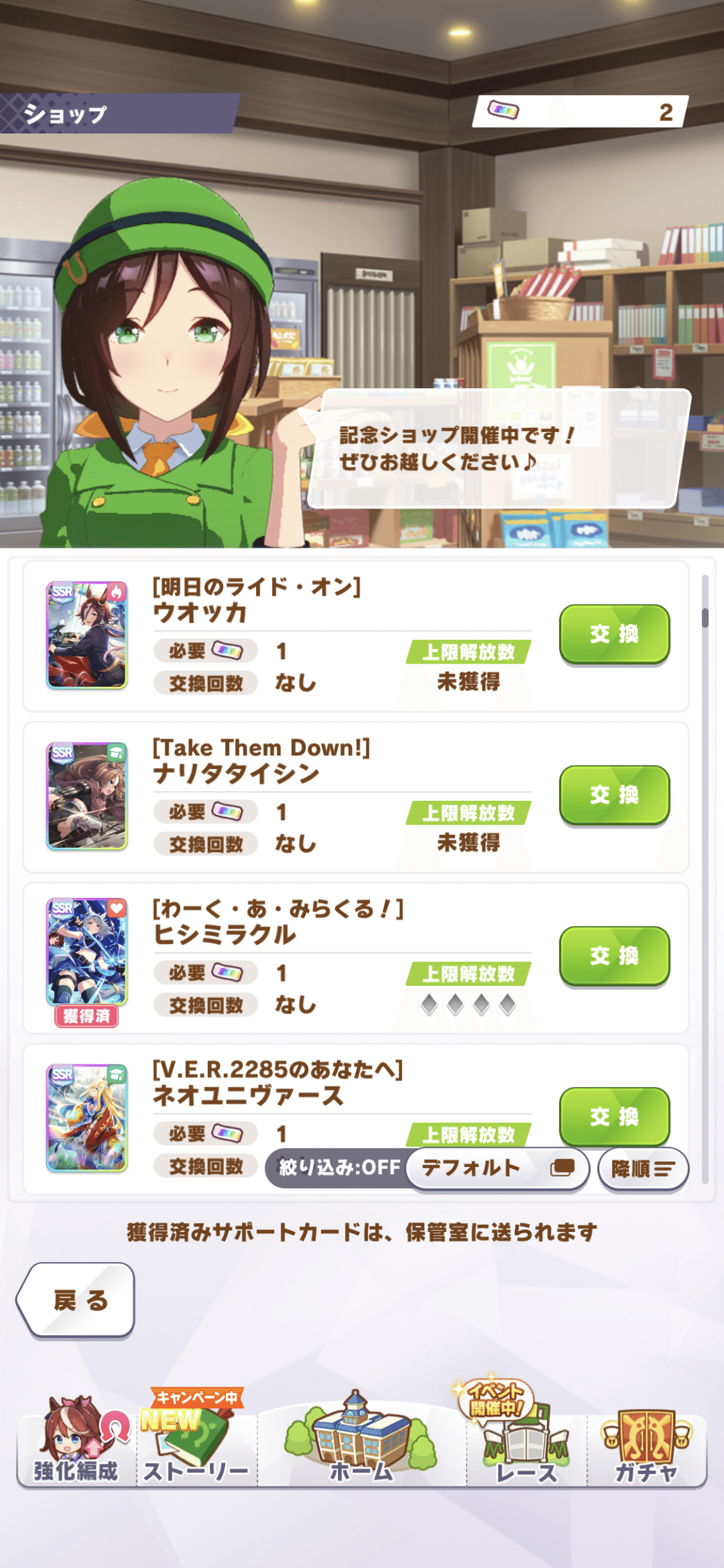 3.5th SSRサポートカード交換チケット 2024年9月（ウマ娘）｜ルカのウマ娘note