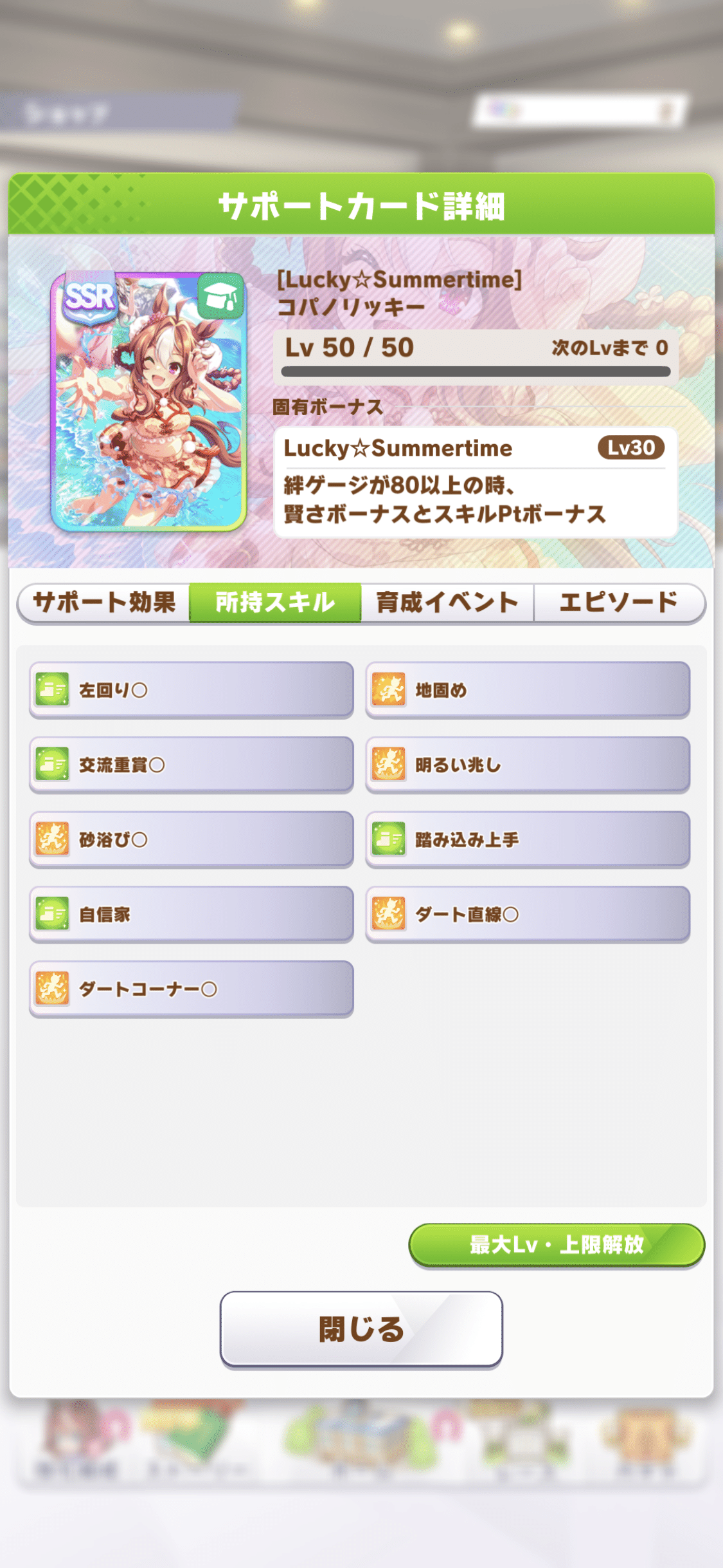 3.5th SSRサポートカード交換チケット 2024年9月（ウマ娘）｜ルカのウマ娘note