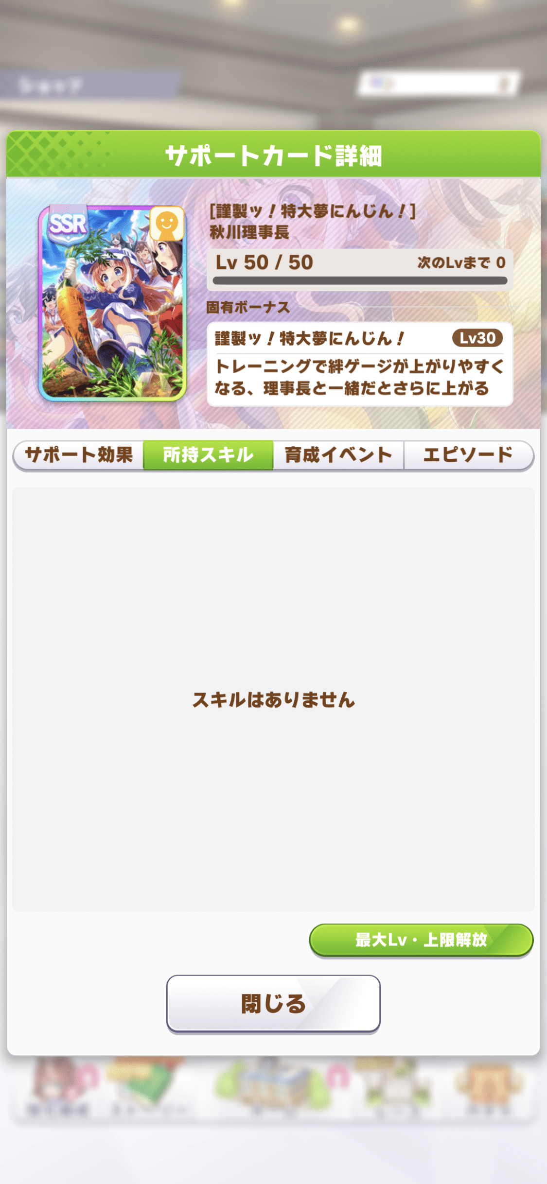 3.5th SSRサポートカード交換チケット 2024年9月（ウマ娘）｜ルカのウマ娘note