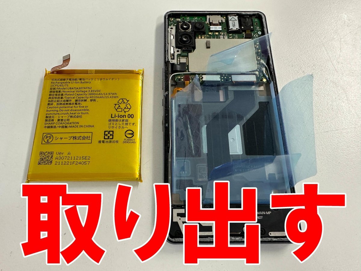 AQUOS zero6のバッテリー交換を8580円で対応中！電池パック膨張による隙間や充電持ちが改善！｜スマホ/タブレット/ゲーム機の郵送修理 ...