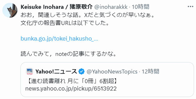 【国語世論24】(1) 調査設計者の視点でみると「国語に関する世論調査」のセンスが光って見えた｜Keisuke Inohara / 猪原敬介