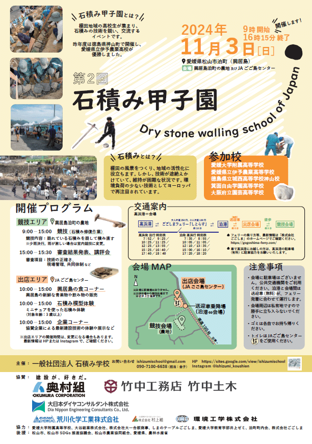 弊社協賛｜中山間地の高校生が農地の石積み修復技術を競う 第2回 石積み甲子園｜大日本ダイヤコンサルタント株式会社（DNHDグループ）｜広報室