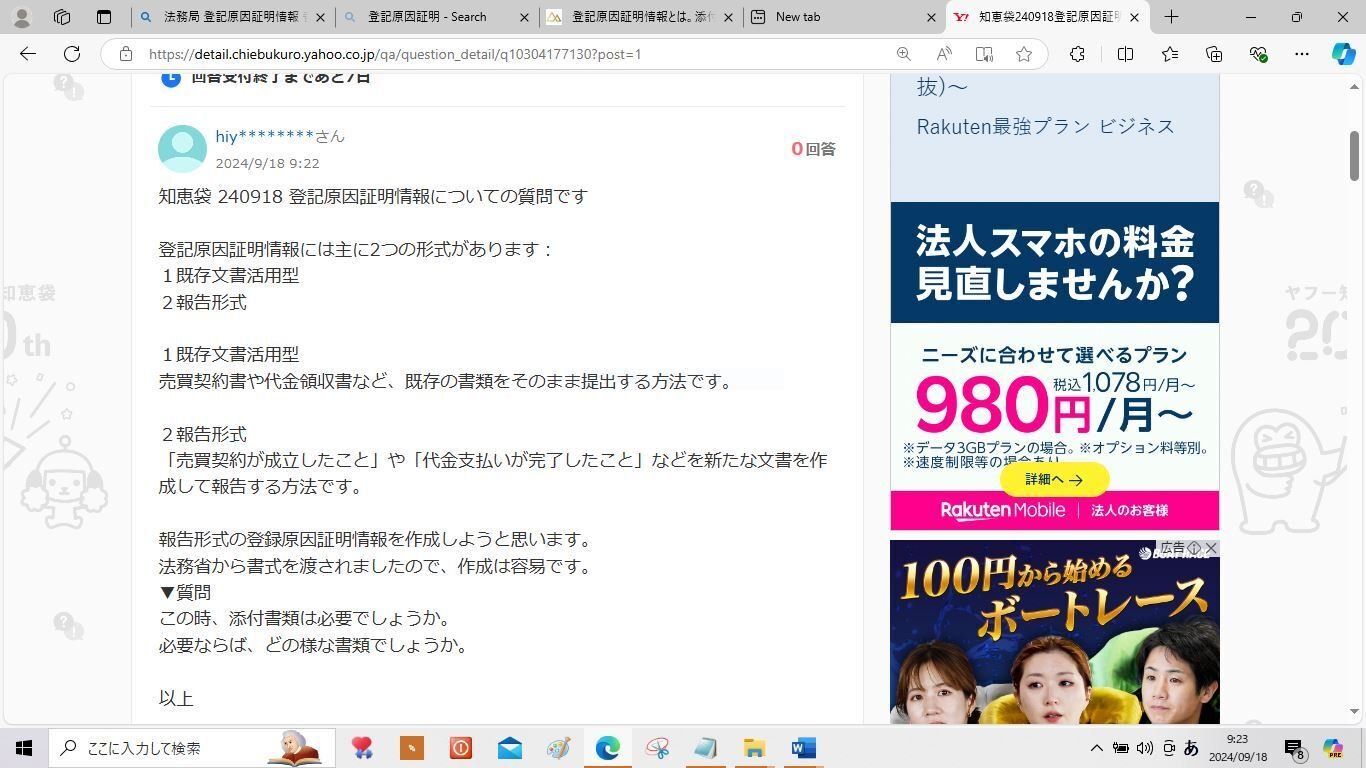 知恵袋 240918 登記原因証明情報についての質問です https://detail.chiebukuro.yahoo.co.jp/qa/question_detail ...