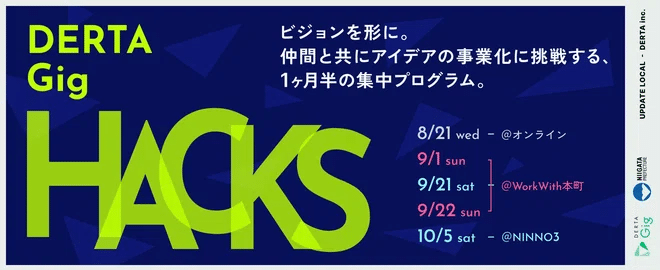 【イベントレポート】DERTA Gig HACKS in Niigata ＜DAY2＞｜DERTA Community