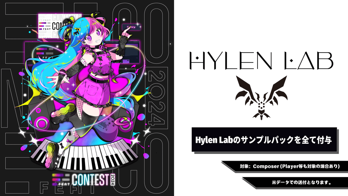 FEAT CONTESTに「Hylen Lab賞」公開！｜FEAT