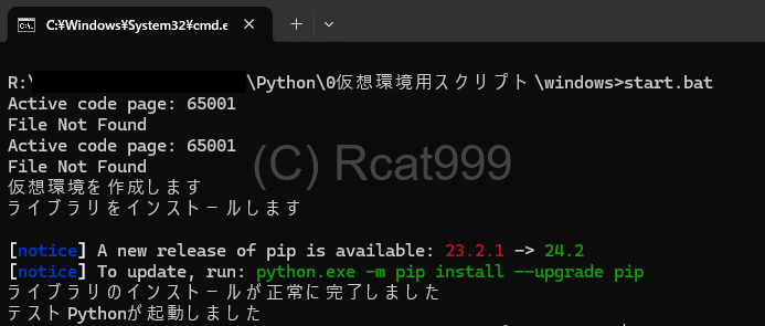 Python 仮想環境と起動用スクリプトの検討 ～全自動環境構築で誰にでも簡単に使えるように～｜Rcat999
