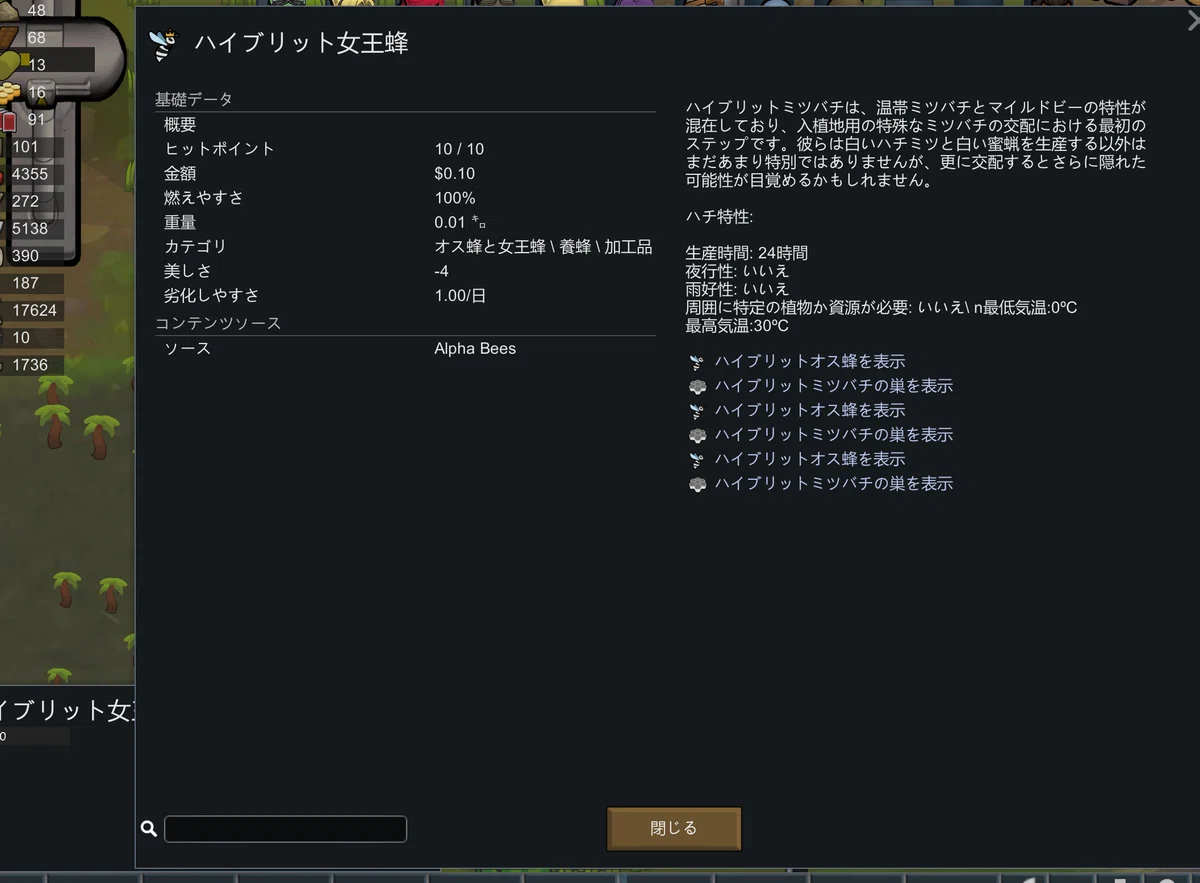 Rimworld 「Alpha Bees」日記 帝国クリア追記｜うなぎ