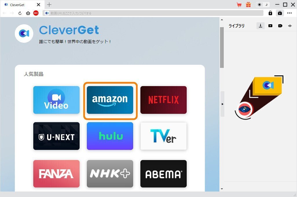 CleverGetでAmazonプライム動画を無制限にダウンロード！使い方と評判を徹底解説｜CleverGet